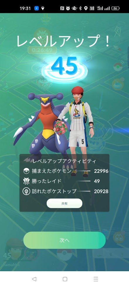 ポケモンGO レベル45になりました！ - ご機嫌な日々
